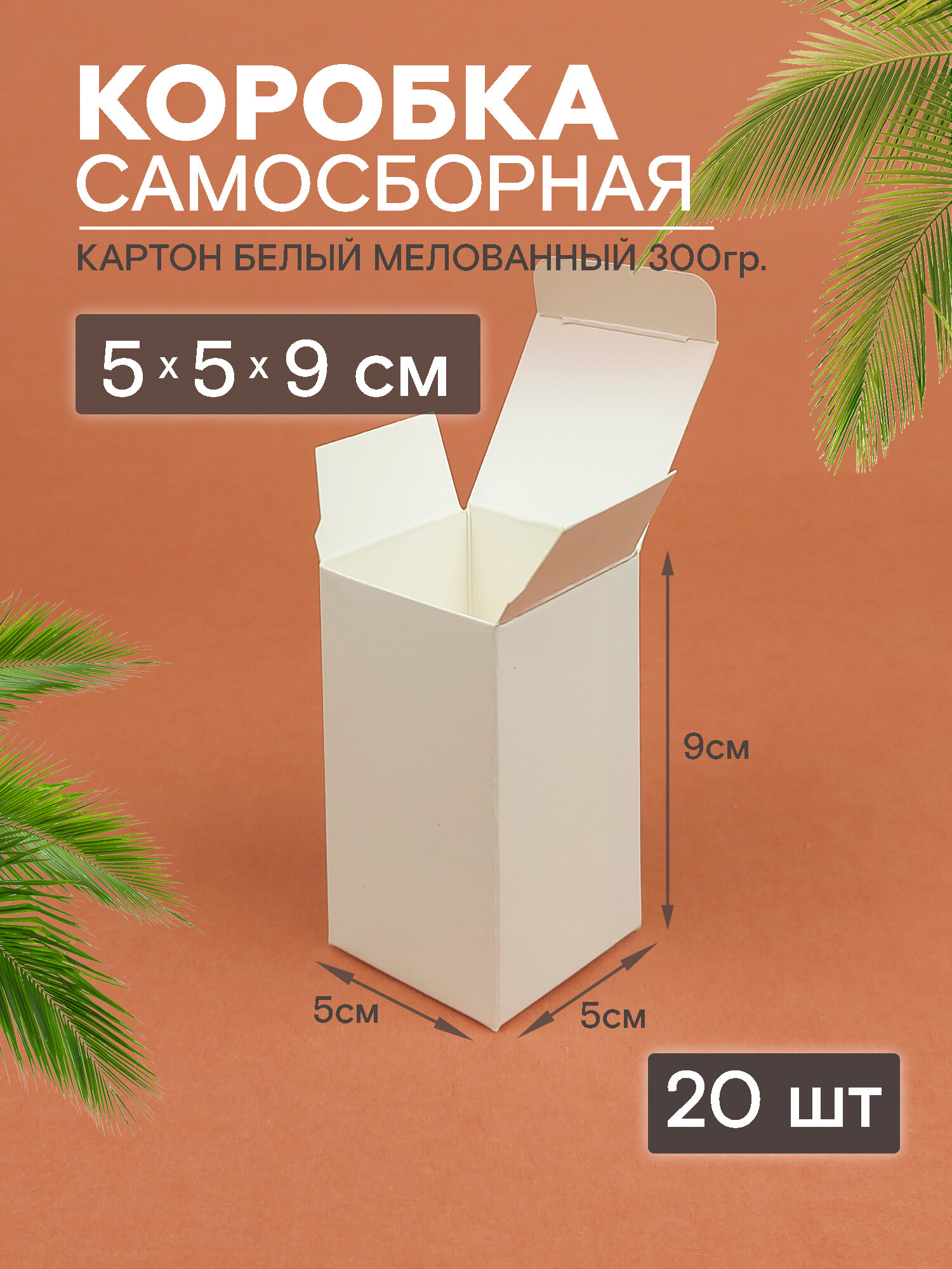 Подарочная коробка картонная самосборная
