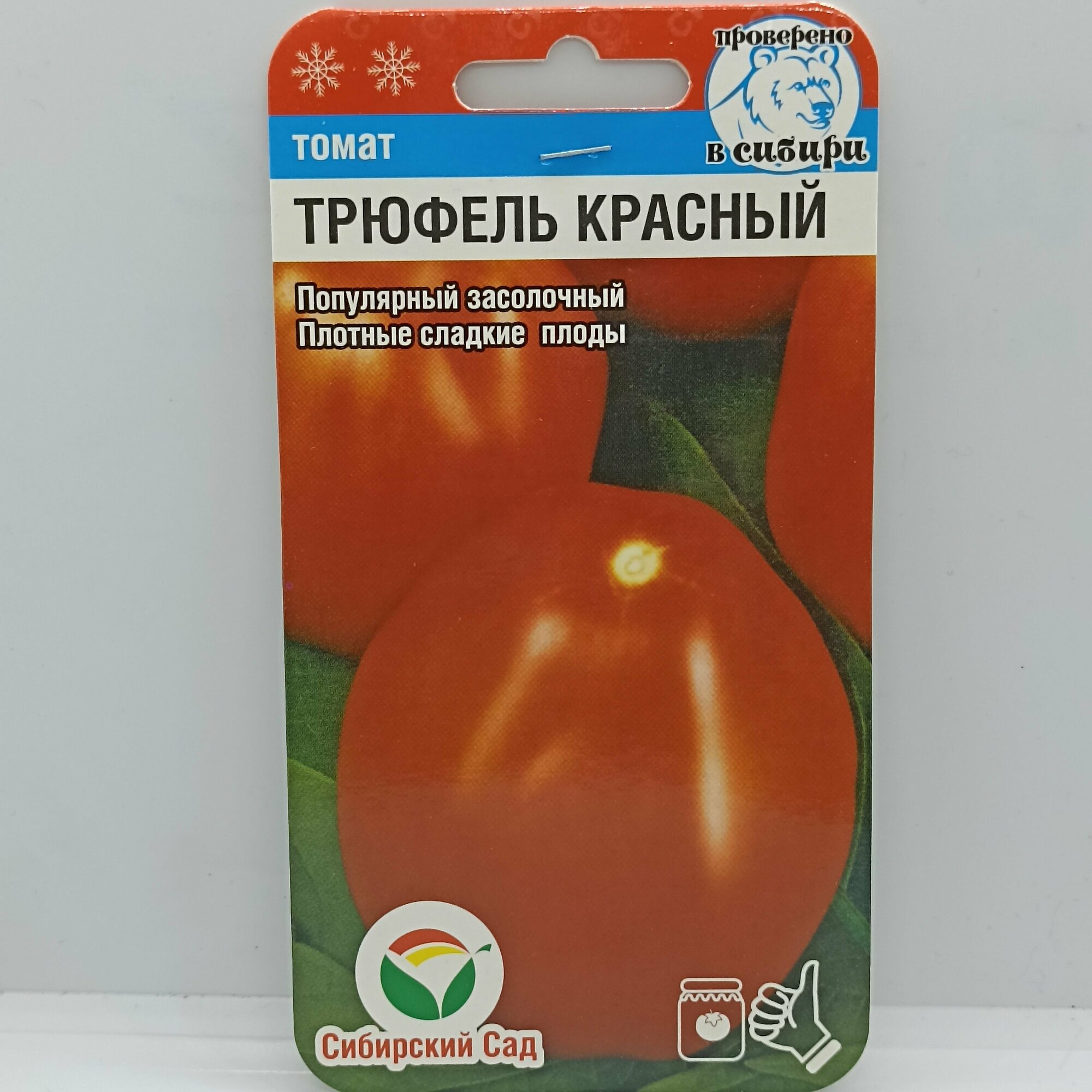 Томат Трюфель Красный (Сибирский сад), популярный засолочный с плотными сладкими помидорками, 20 семян