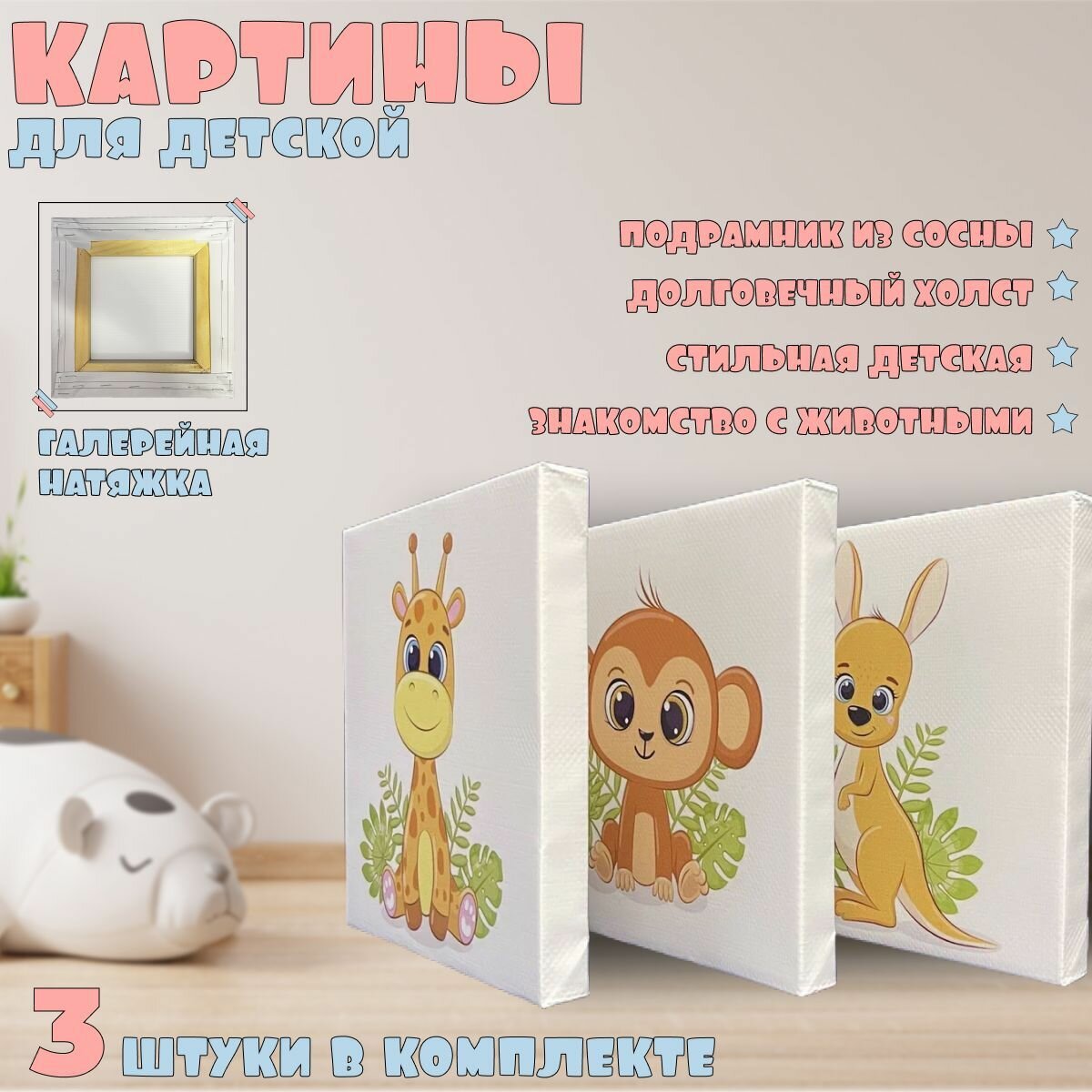 Картина модульная "Животные" интерьерная триптих постер на холсте на стену размер 20х20см