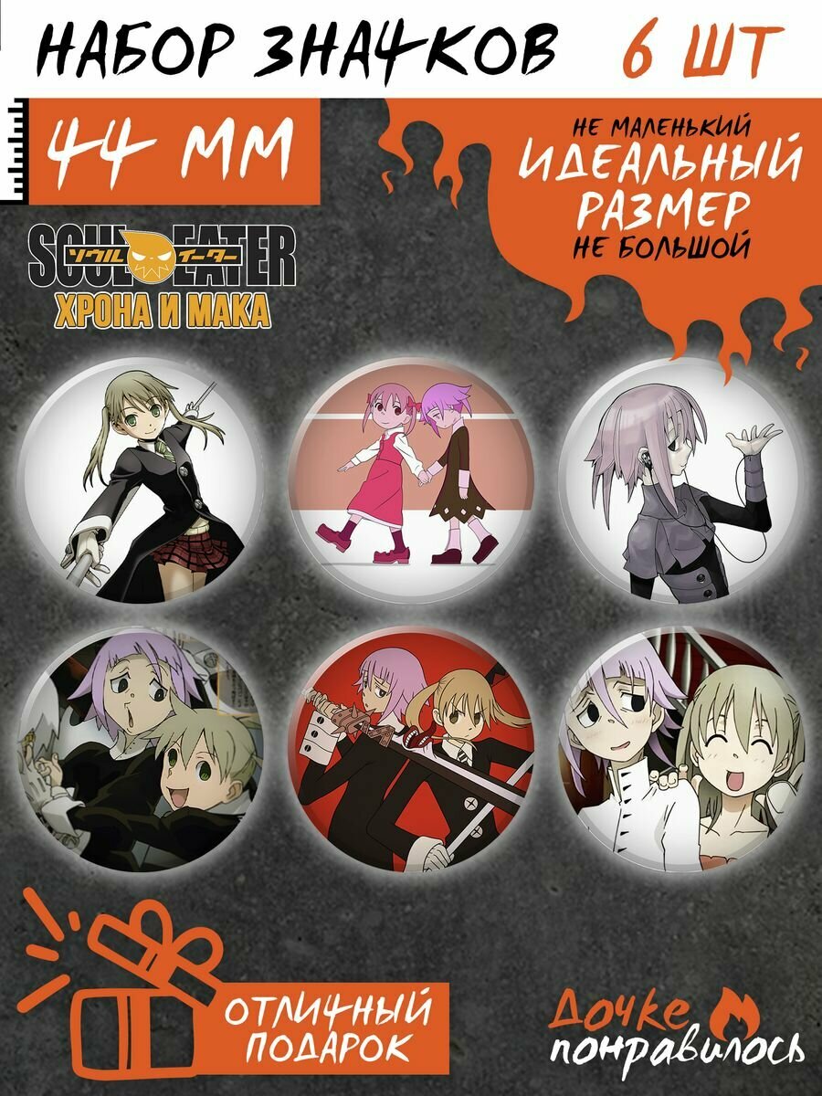 Значки на рюкзак Пожиратель Душ манга