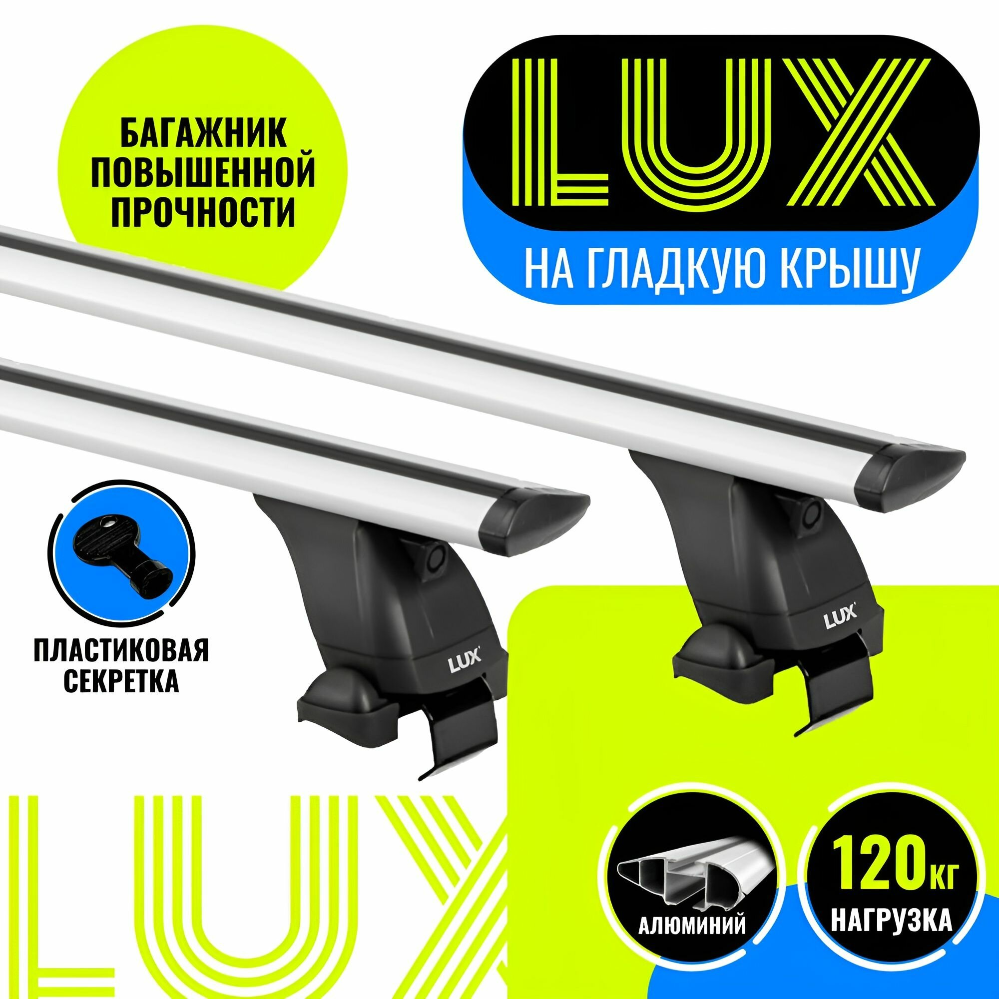 Багажник Lux БК3 для Kia K5 седан 2020-н. в. гладкая крыша, крыловидная дуга - 1,3м, без замка