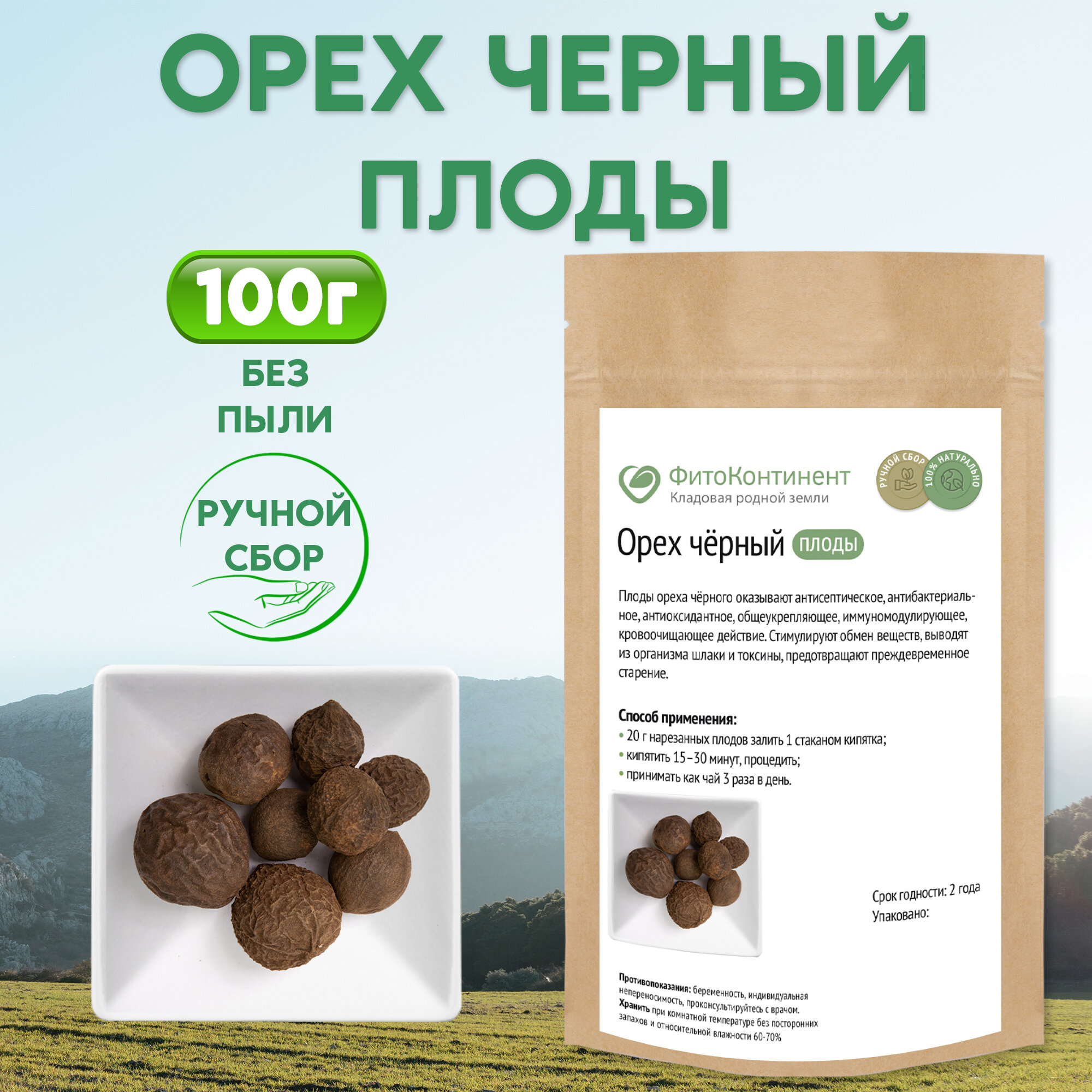 Орех черный (плоды), 100 гр