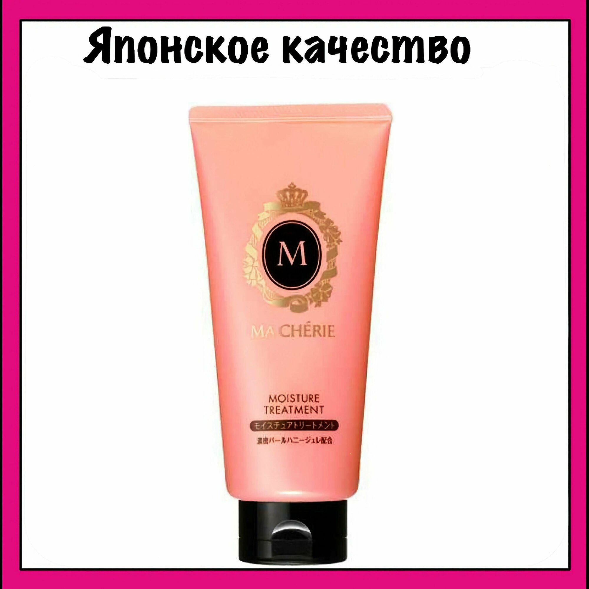 Ma Cherie Увлажняющий бальзам с цветочно-фруктовым ароматом, Shiseido Moisture 180 гр.