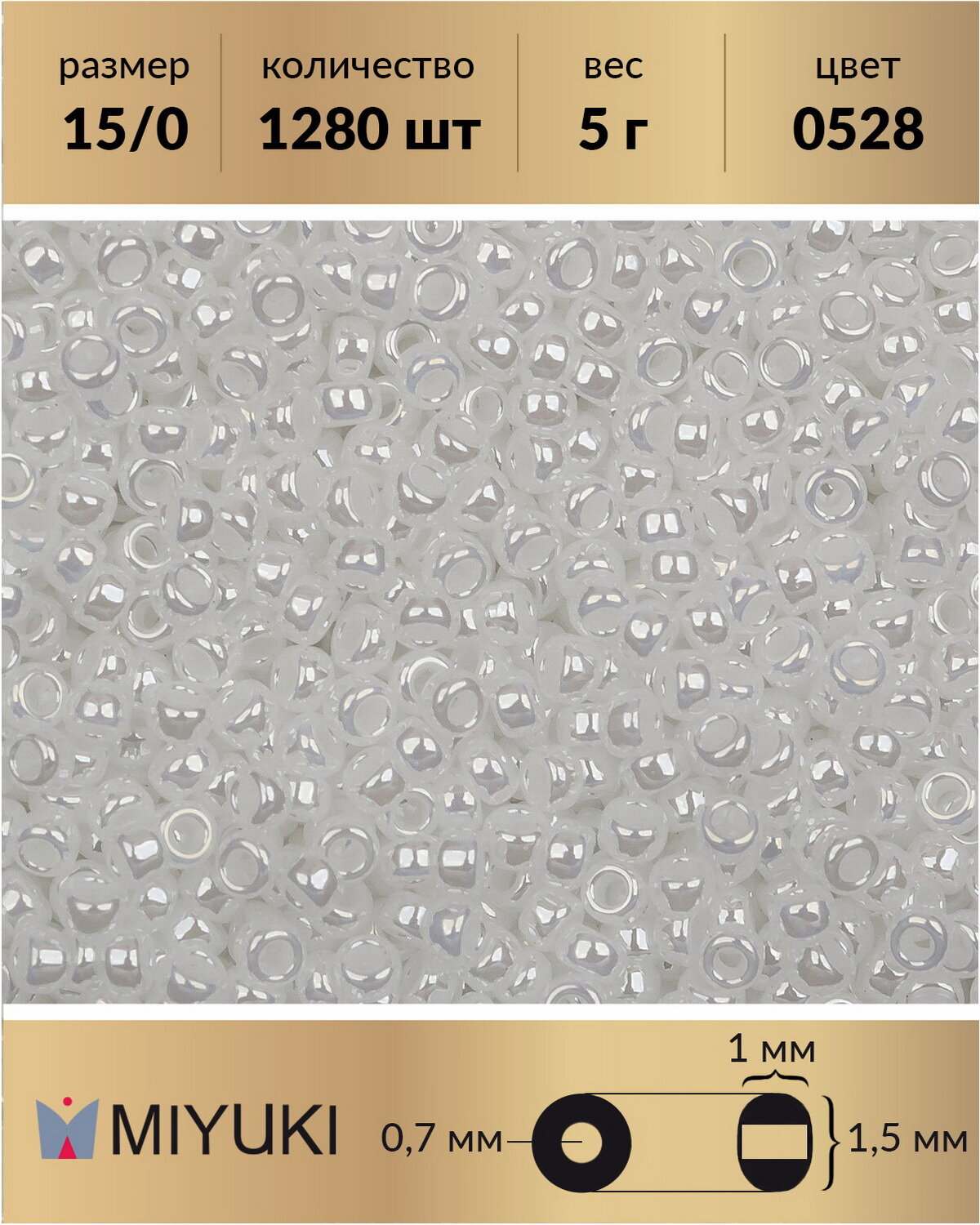 Японский бисер Miyuki, размер: 15/0, цвет: Цейлон белый (0528), 5 грамм