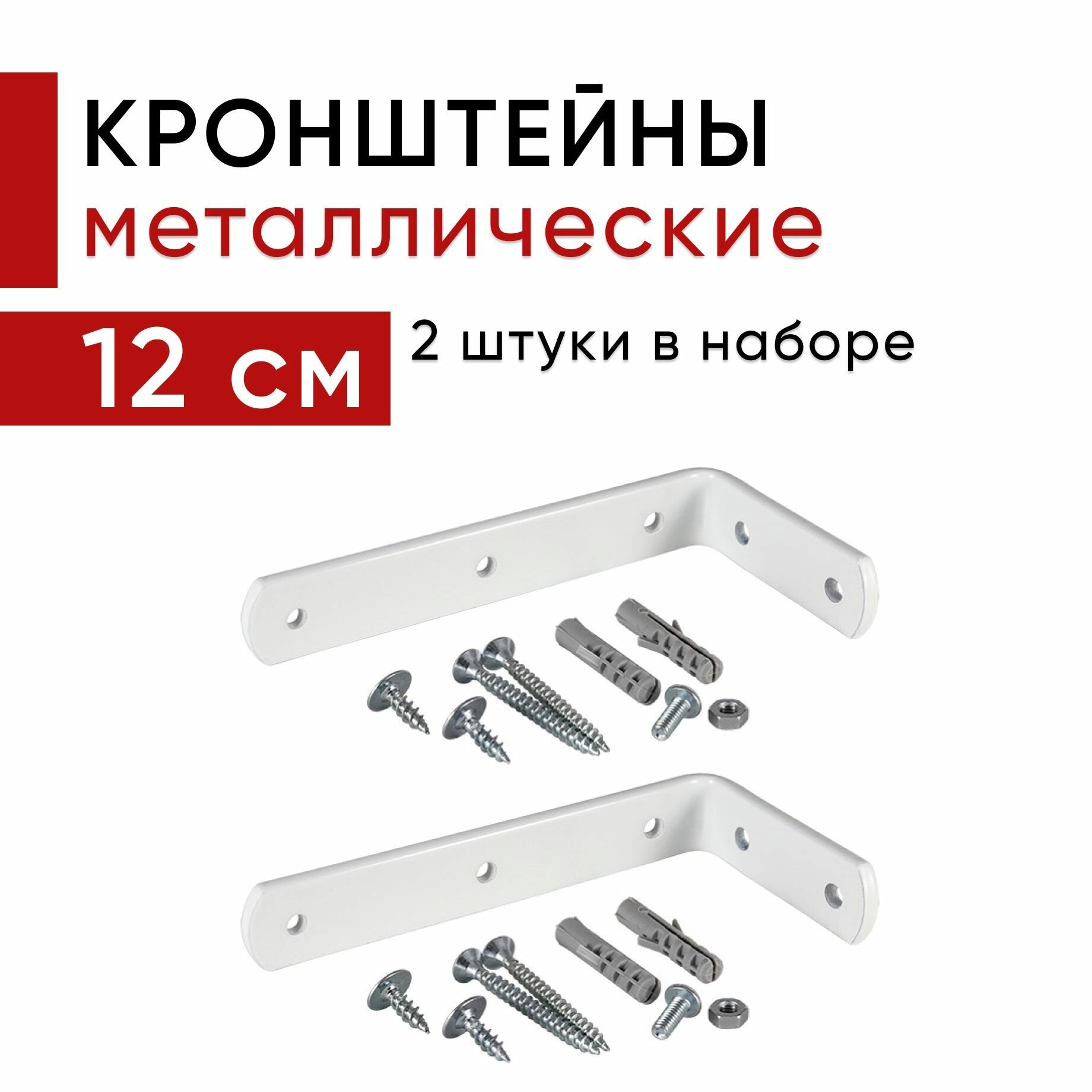 Металлический кронштейн для настенного крепления карниза вертикальных жалюзи 12см - 2шт