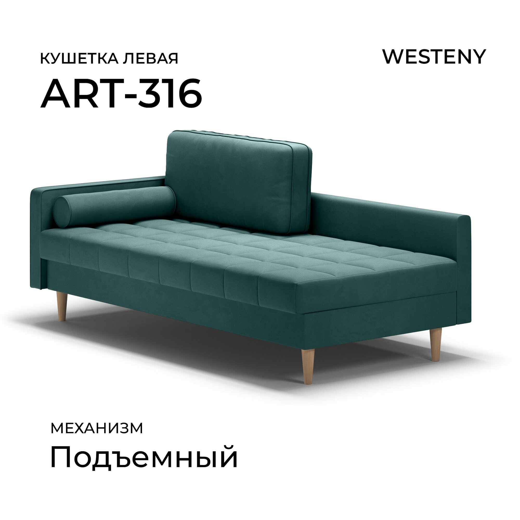 Кушетка WESTENY "ART-316 левая" 199x100x62, 90x190, 1 место, изумрудный велюр