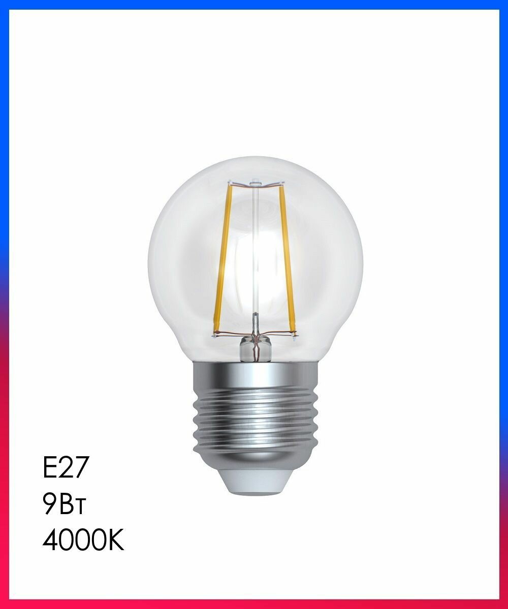 Лампа LED FILAMENT Е27 Шар 9Вт 4000К D82 45мм Прозрачная колба 750Лм