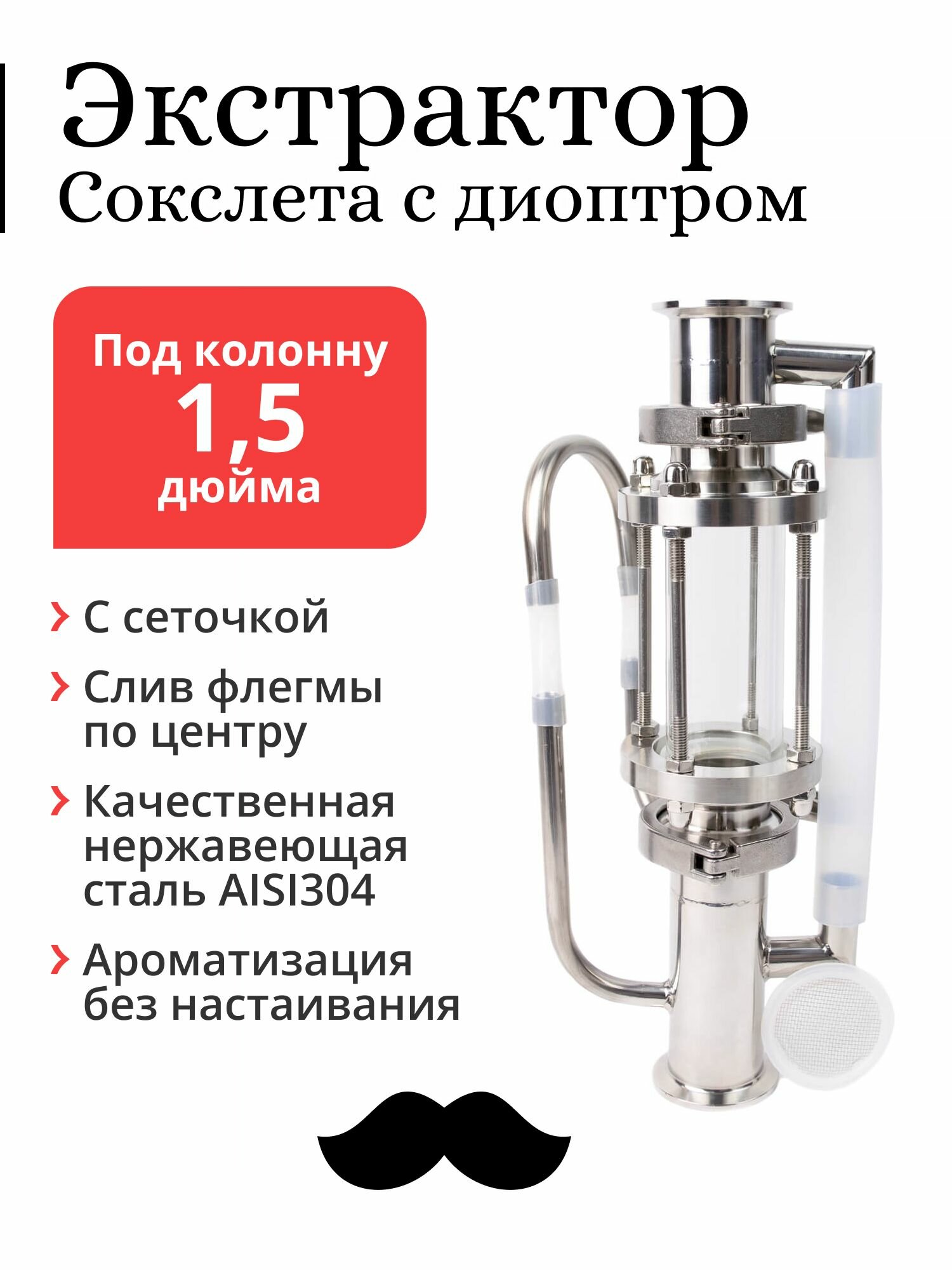 Экстрактор Сокслета Mendeleeff 1,5 дюйма, с диоптром и сеточкой