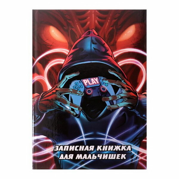 Записная книжка для мальчиков А5, цвет: белый, линовка блока: без линовки