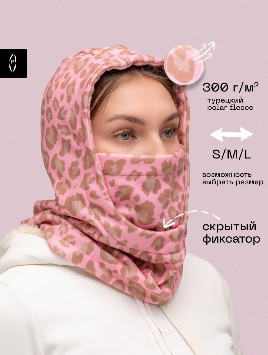 Балаклава Базовая коллекция для взрослых и детей