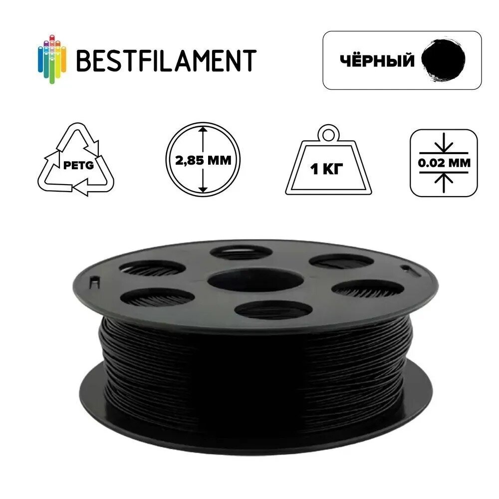 Пластик для 3d принтера PETG черный 2,85 мм Bestfilament, 1 кг