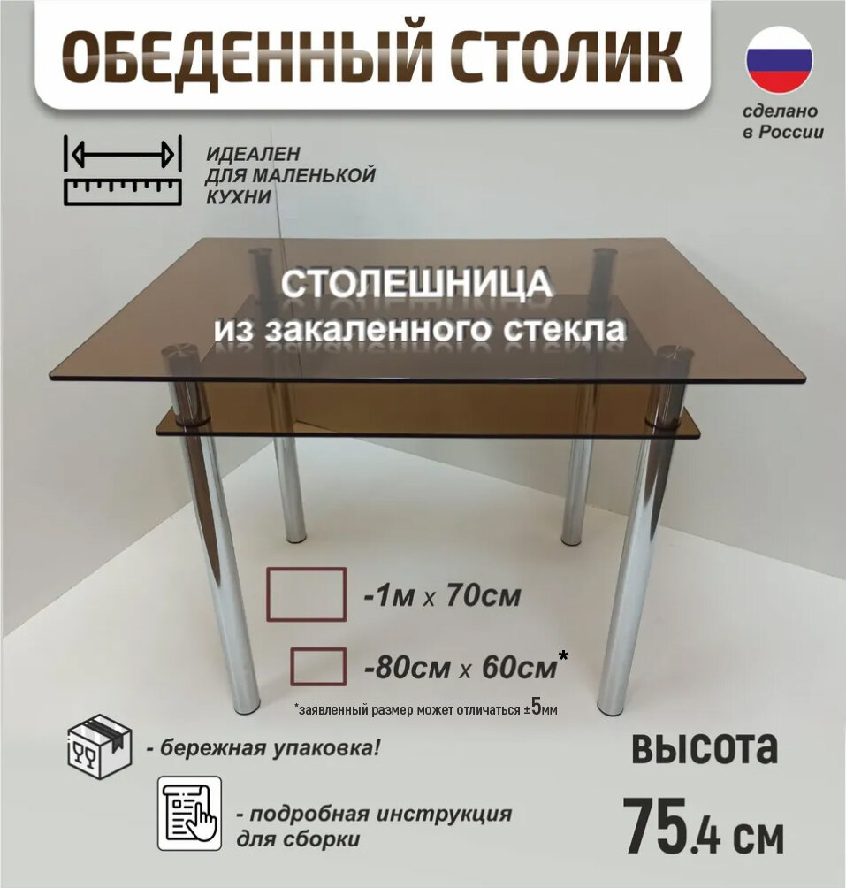 Обеденный стол К-2 бронзовый 100х70х75.4 см