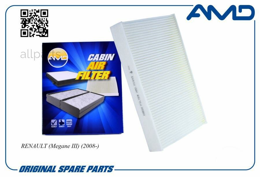 AMD AMDFC849 Фильтр салонный