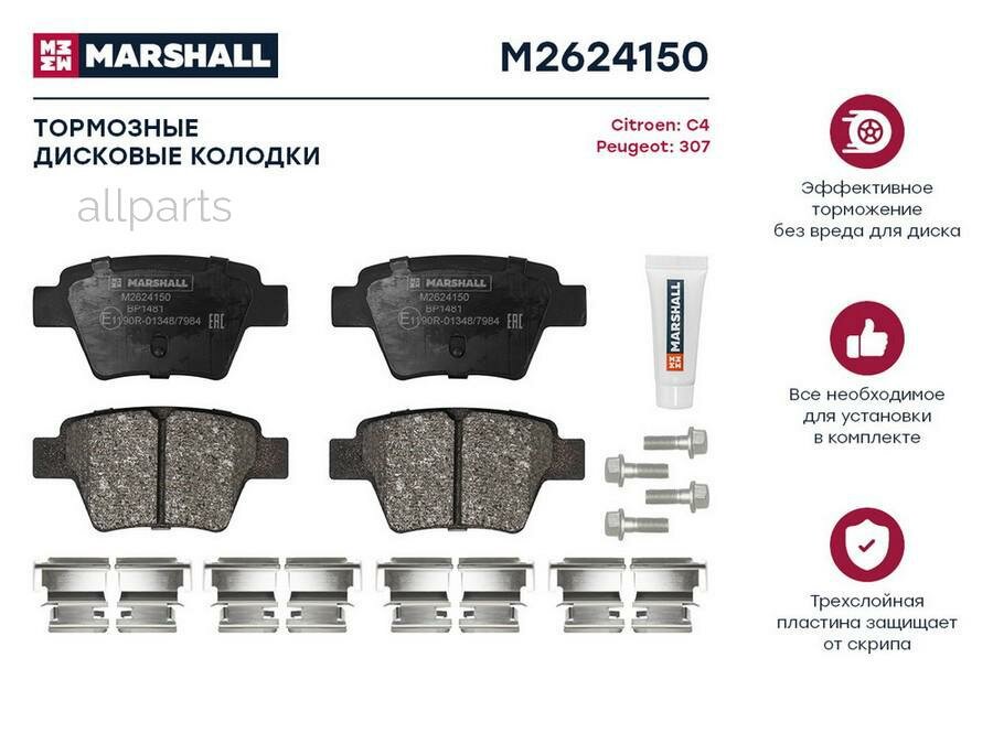 MARSHALL M2624150 Торм. колодки дисковые задн. Citroen C4 I 04- Peugeot 307 00- (M2624150)