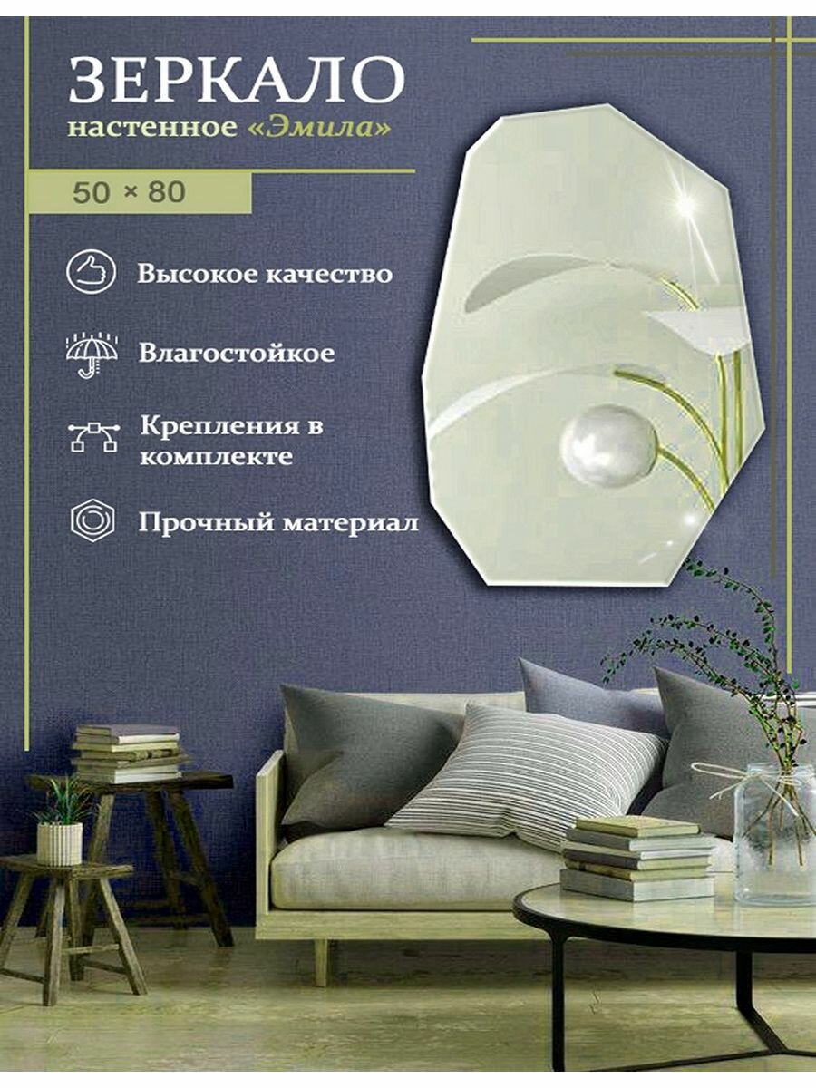 Зеркало настенное необычной формы 50 х 80 см