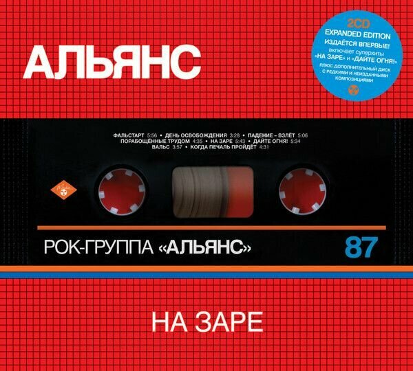 Диск Альянс На Заре (1987/2018) 2CD Expanded Edition (2 CD)