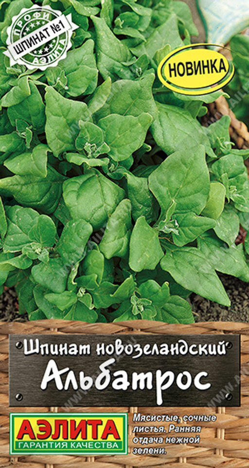 Семена Шпинат Альбатрос новозеландский 1г (Аэлита)