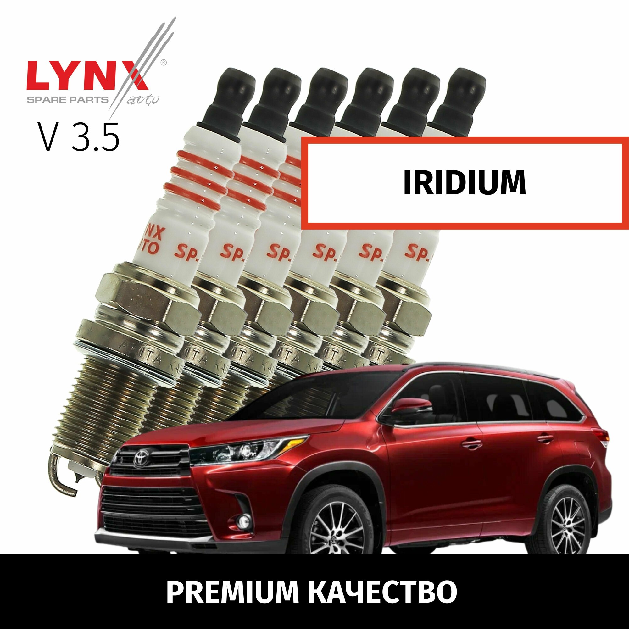 Свечи зажигания иридиевые Toyota Highlander (3) / Тойота Хайлендер 2013 2014 2015 2016 2017 2018 2019 2020 V3.5 2GR-FE / 6шт LYNXauto