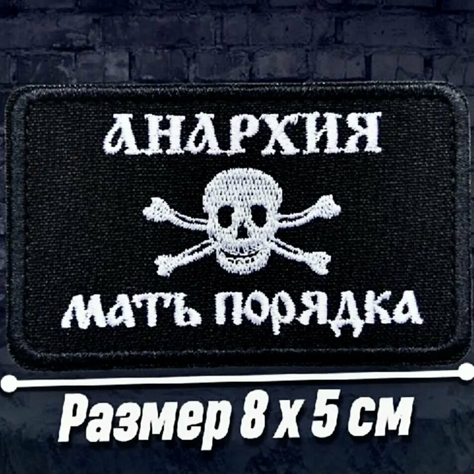 Череп с коноплей шеврон — купить по низкой цене на Яндекс Маркете
