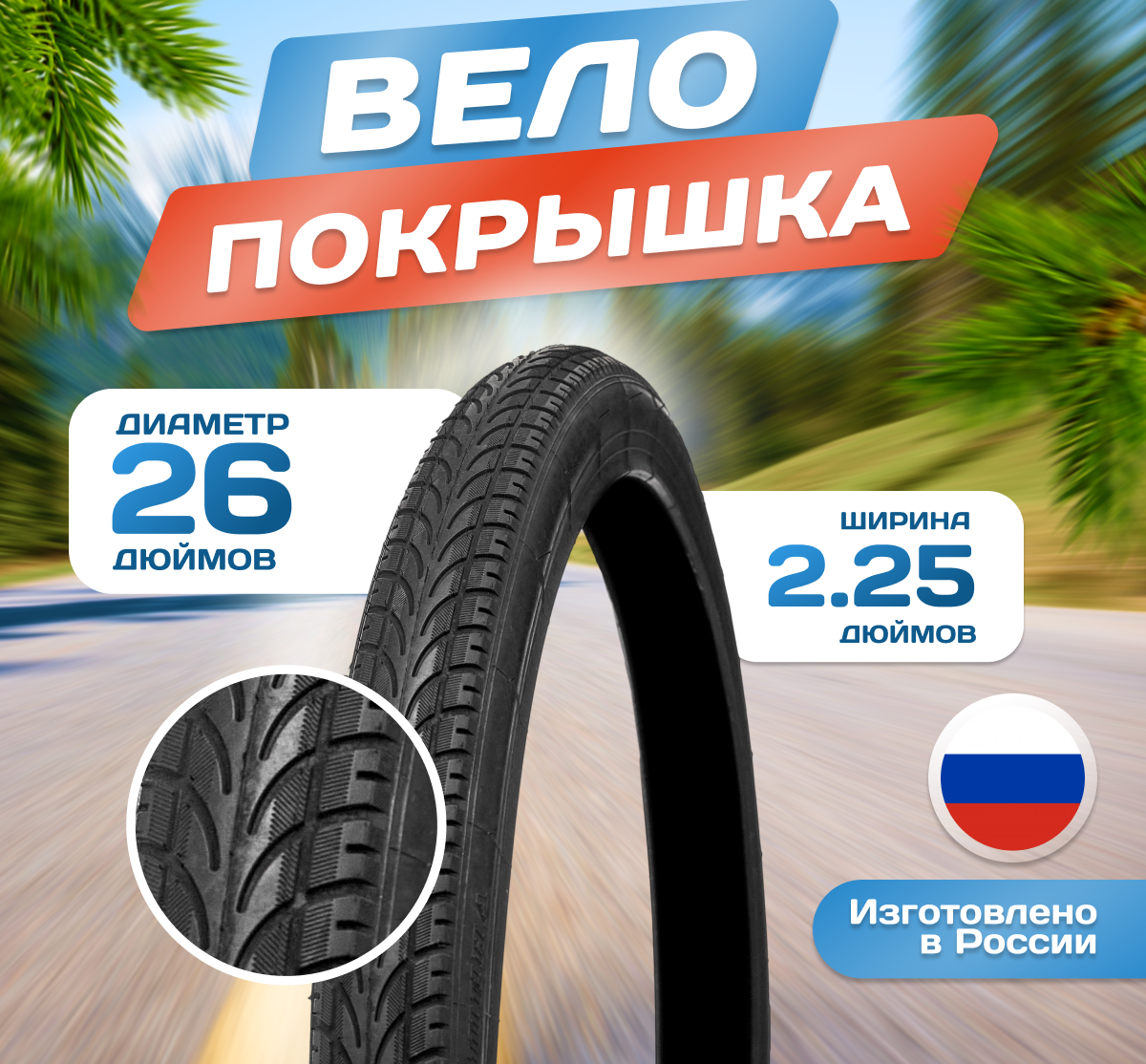 Покрышка для велосипеда 26х2,25 (57-559) Л-381, черная, Россия