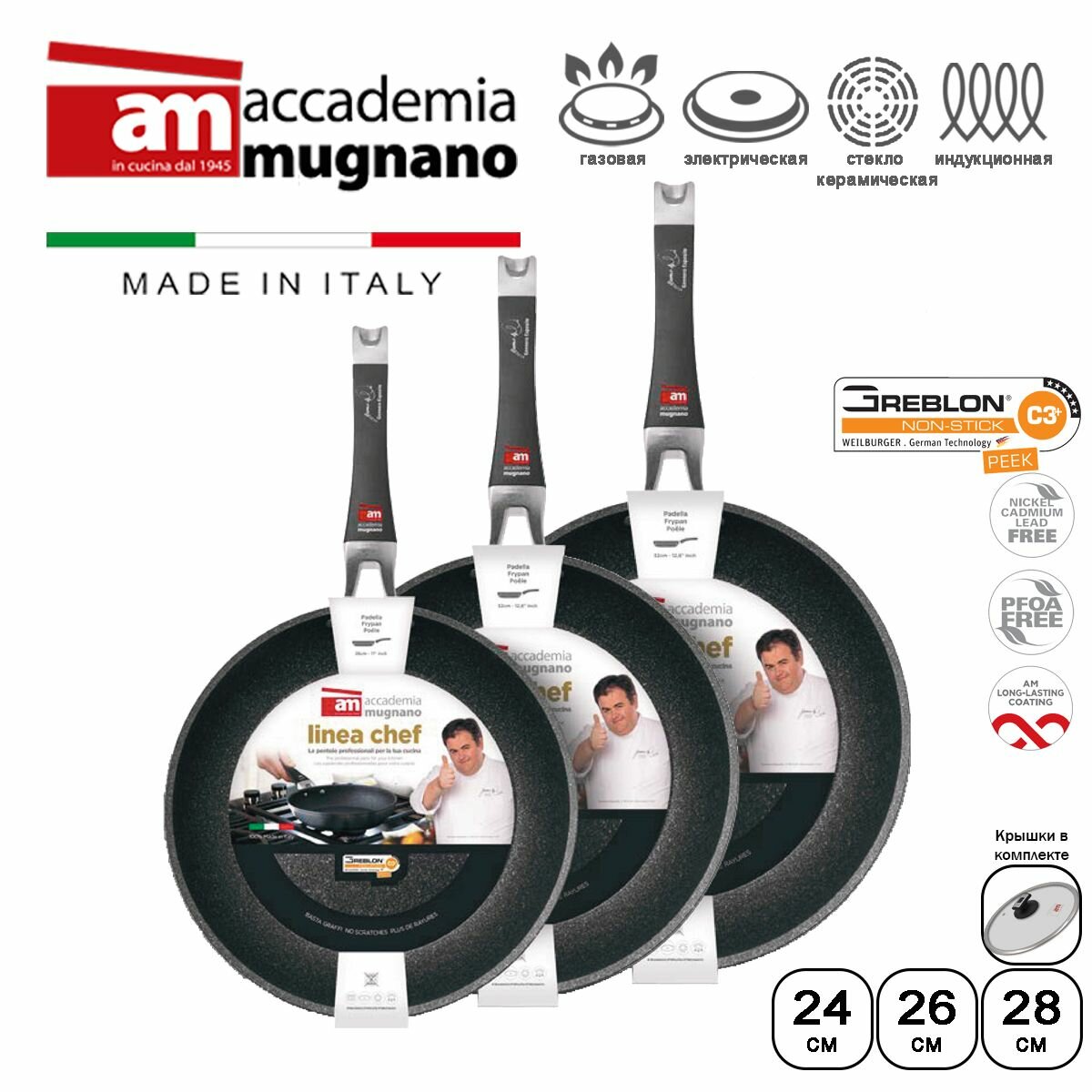Набор сковород Accademia Mugnano Linea Chef 24 см, 26 см, 28 см с крышками