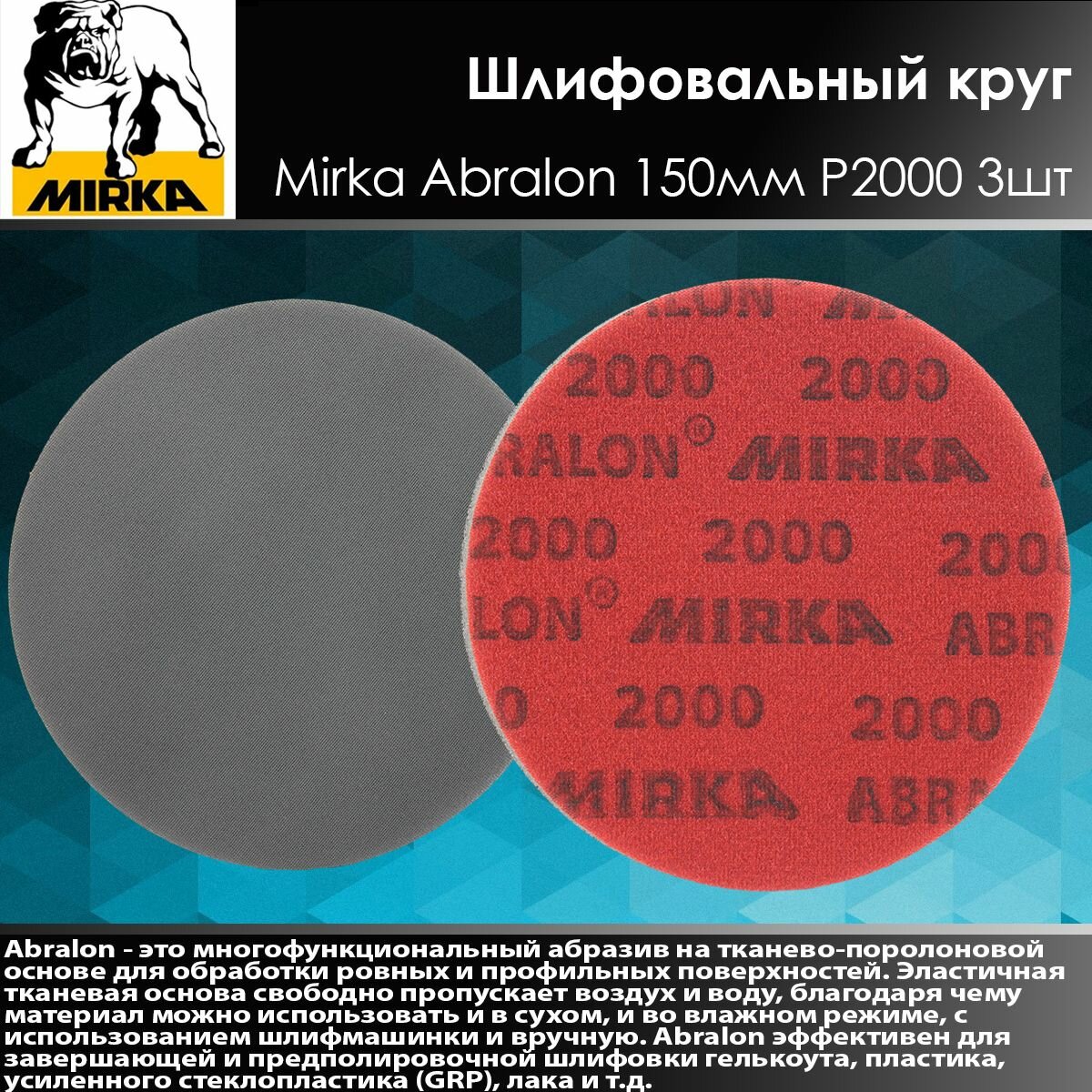 Шлифовальный круг Mirka Abralon Р2000 150мм 3шт