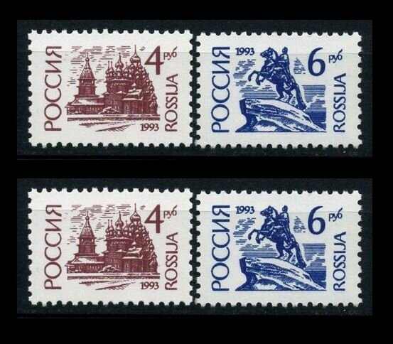 Почтовые марки России. 1993 год. № 94-95, 94А-95А. Первый выпуск стандартных почтовых марок Российской Федерации. Серия из 4 марок