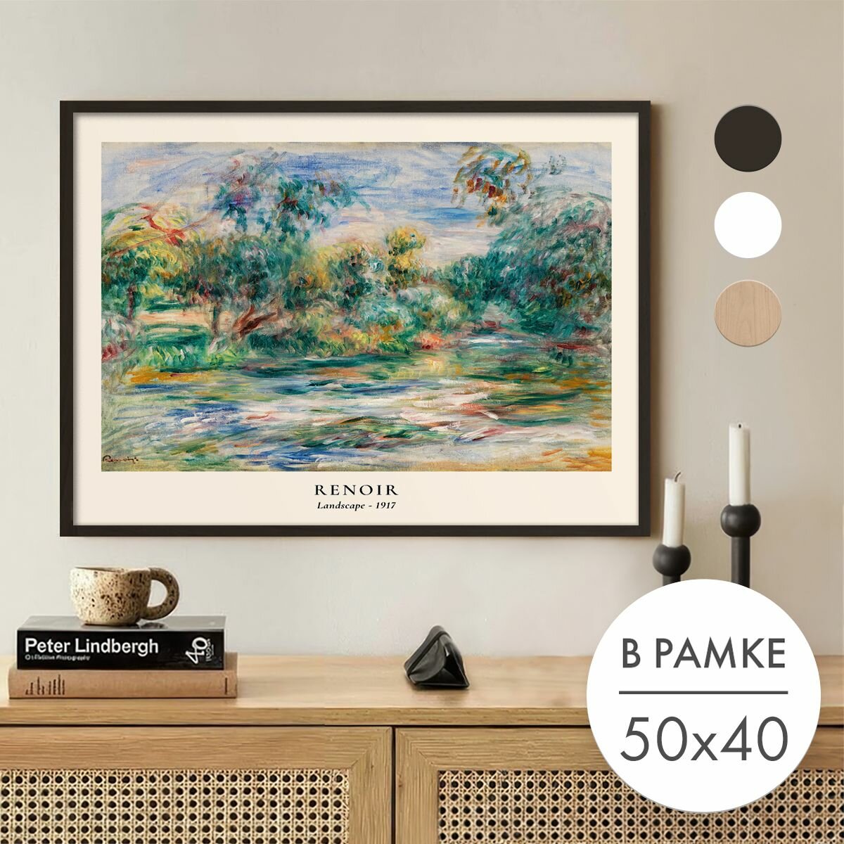 Постер 50х40 В рамке "Огюст Ренуар пейзаж" для интерьера