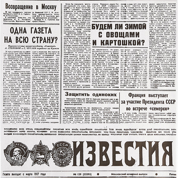 Бумага для подачи Известия [1000 шт] L=30.5, B=30.5см