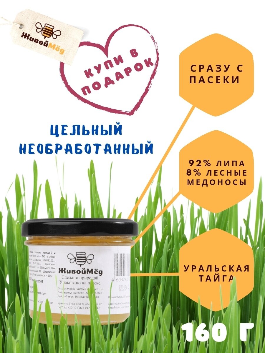 Цельный необработанный башкирский липовый мед густой