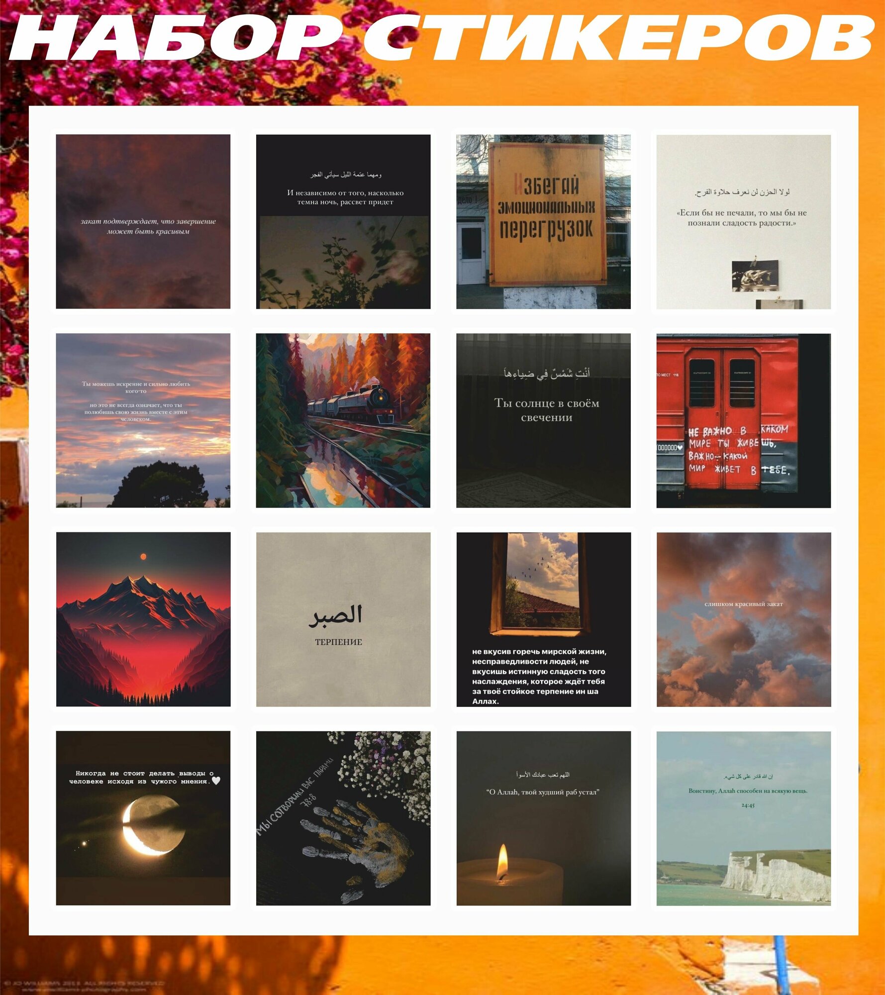 Наклейки на телефон стикеры - Мотивирующие цитаты, надписи и красивые пейзажи