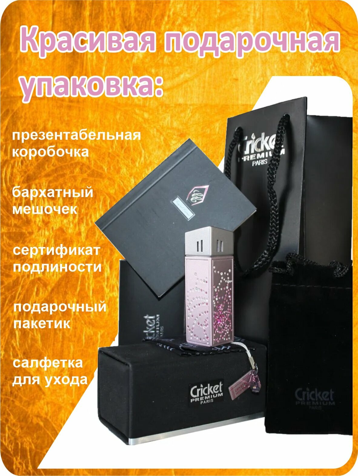Заправляемый корпус, пьезо зажигалка Cricket Premium с кристаллами, подарочная зажигалка для принцессы (без газа)