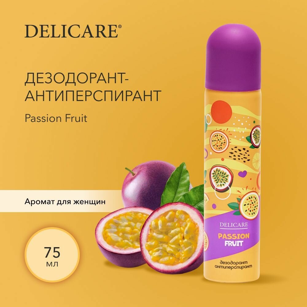 Женский дезодорант - антиперспирант Delicare "Passion Fruit" 75мл