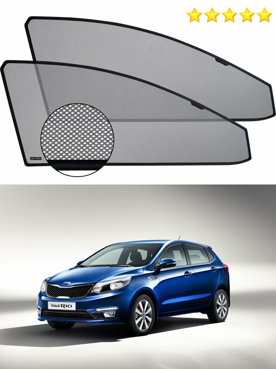 Солнцезащитный экран шторки на автомобиль Kia Rio Киа Рио (QB 2012-2017)