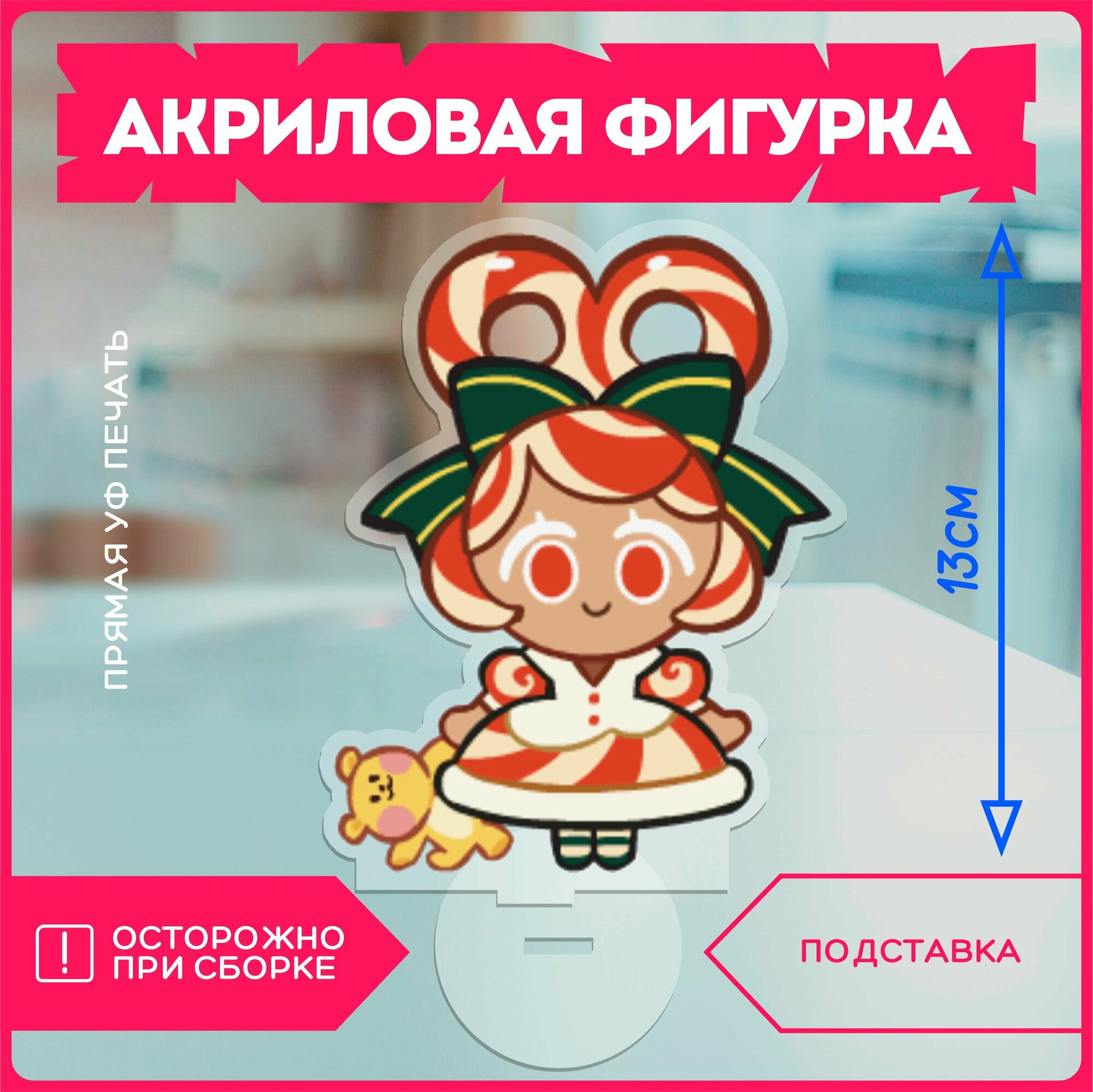 Акриловая фигурка / куки ран Lollipop Cookie