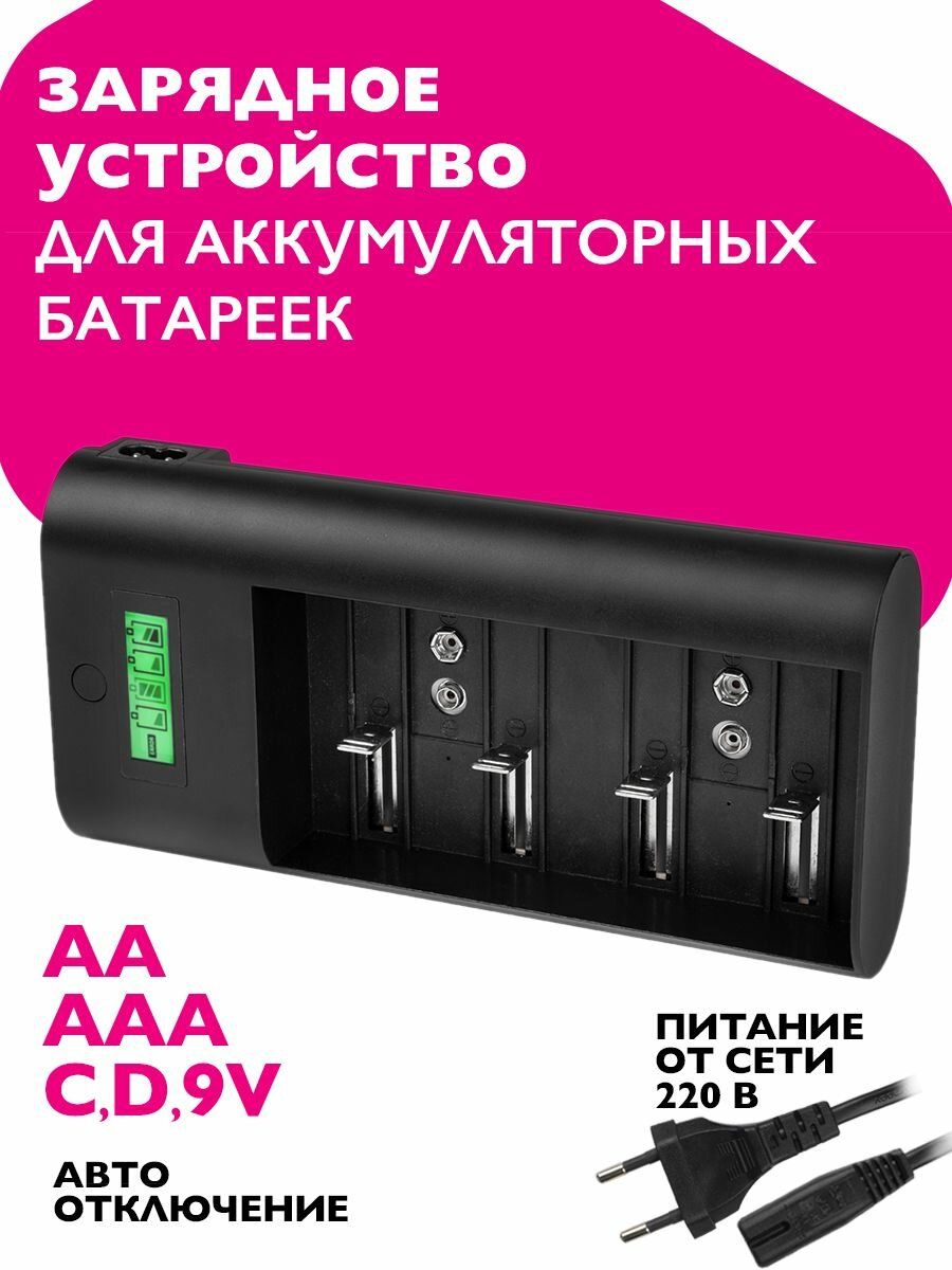 Зарядное устройство для аккумуляторов C, D, 9V: CNA-6IS-12, защита от перегрева