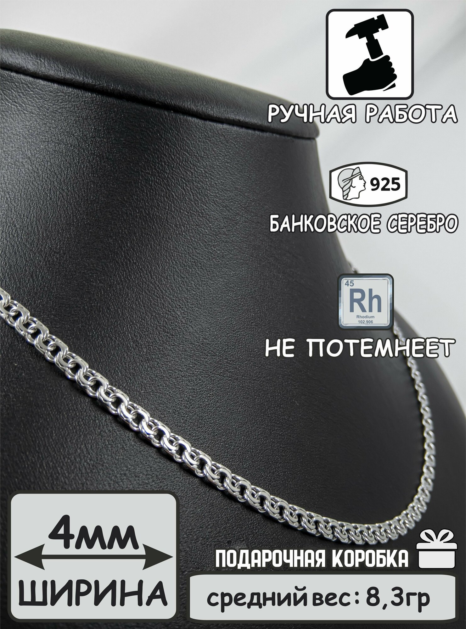 Цепь серебро, 925 проба, родирование