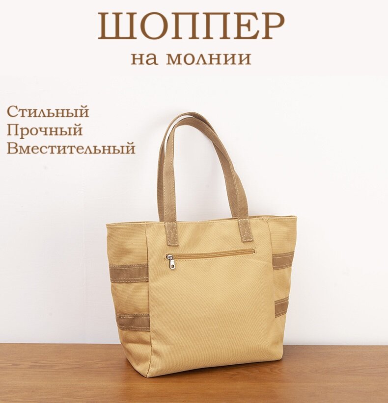 Сумка шоппер  большая на плечо тканевая на молнии