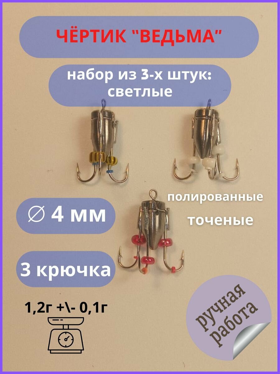 Чёртик "Ведьма"