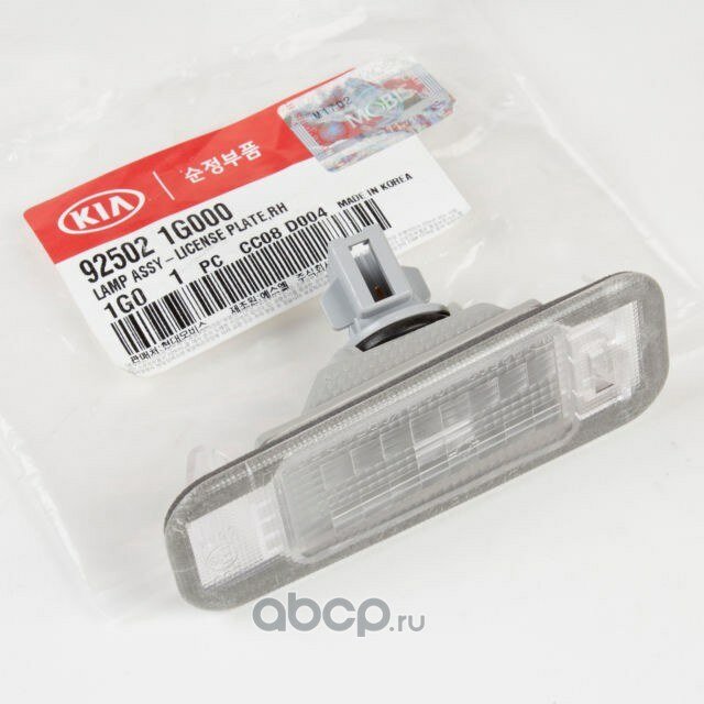 Фонарь освещения номерного знака R Hyundai/Kia 92502-1G000 для улучшения видимости номера