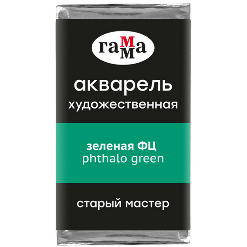 Акварель художественная Гамма "Старый Мастер" зеленая ФЦ, 2,6мл, кювета, 327252