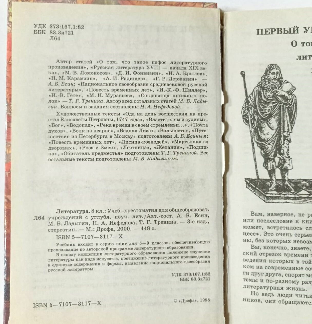 Литература. 8 класс — фото 1