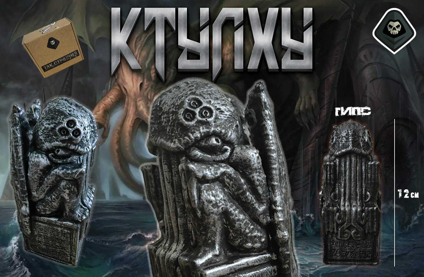 Статуэтка Великого Ктулху (Зов Ктулху)