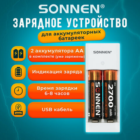 Батарейки аккумуляторные Ni-Mh с зарядным устройством пальчиковые 2 шт, AA 2700 mAh, SONNEN