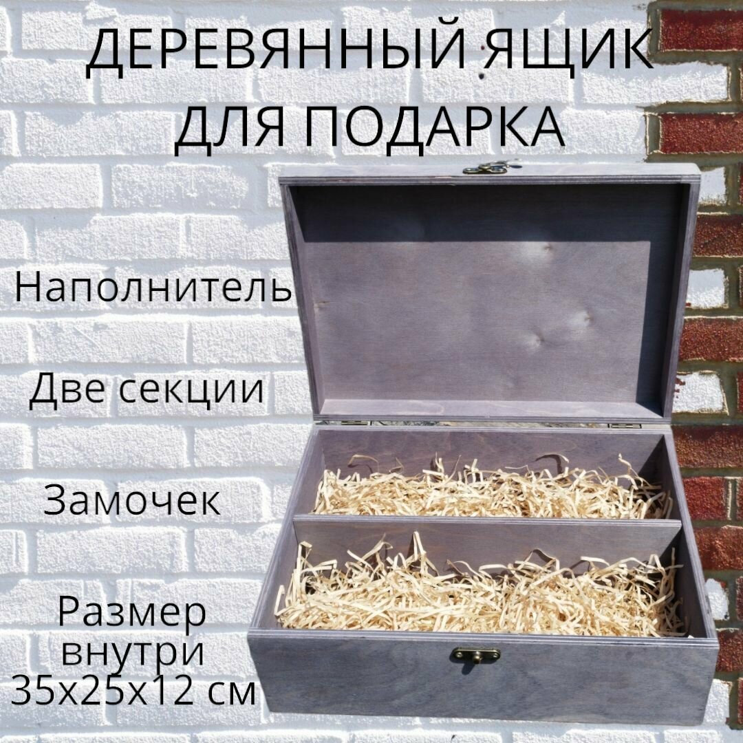 Ящик для вина деревянный, 35х25 см, на 2 отсека, ящик подарочный с перегородкой, бокс для подарка
