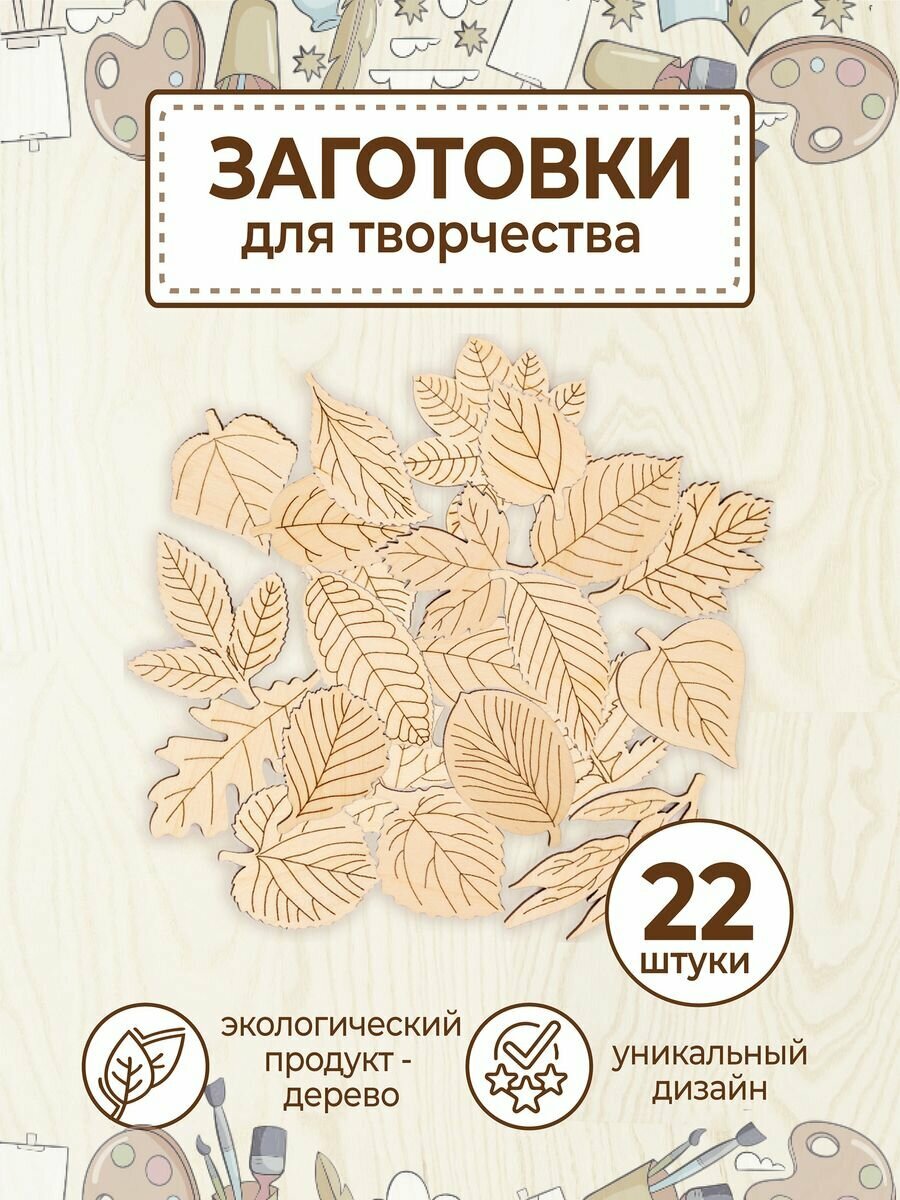 Деревянные заготовки значки броши для раскрашивания 22шт.