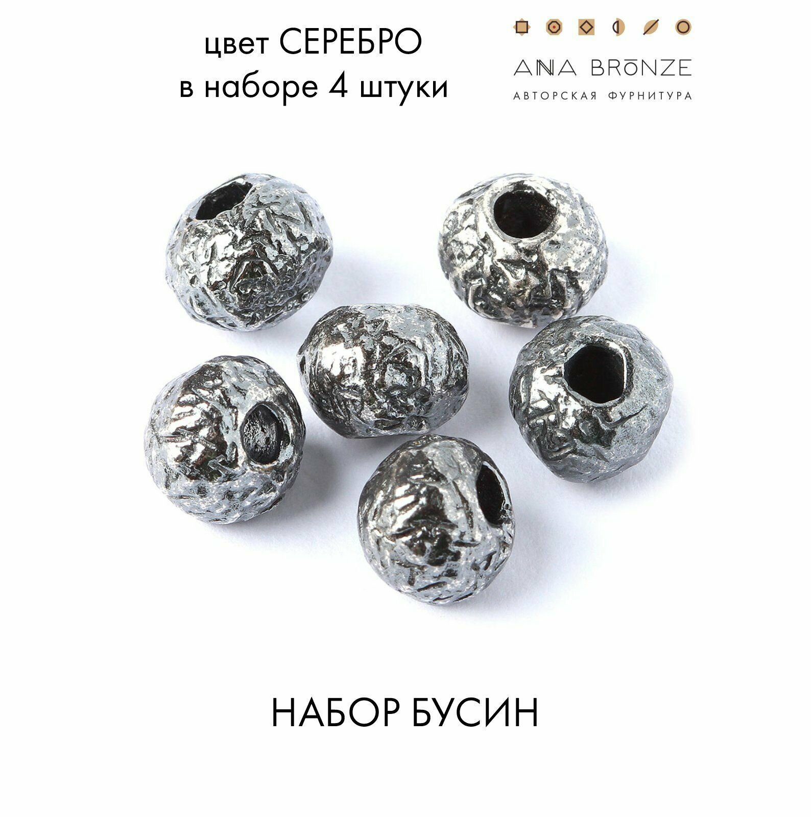 Бусина с0814(4), набор 4 штуки, авторская фурнитура для украшений