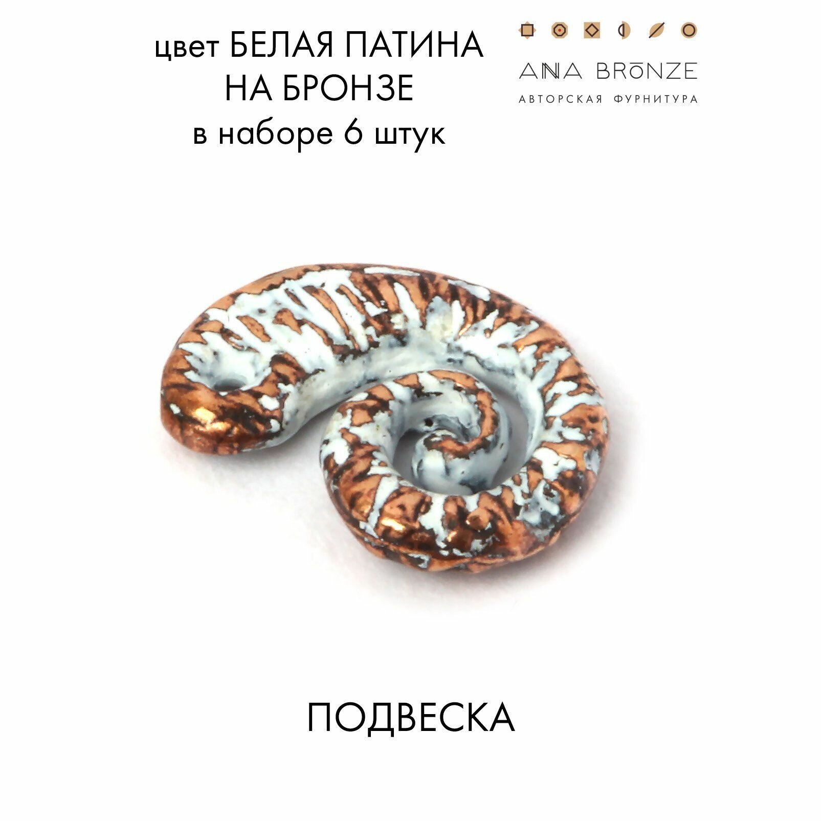 Разделитель, кулон, авторская фурнитура для бижутерии б1001(6)