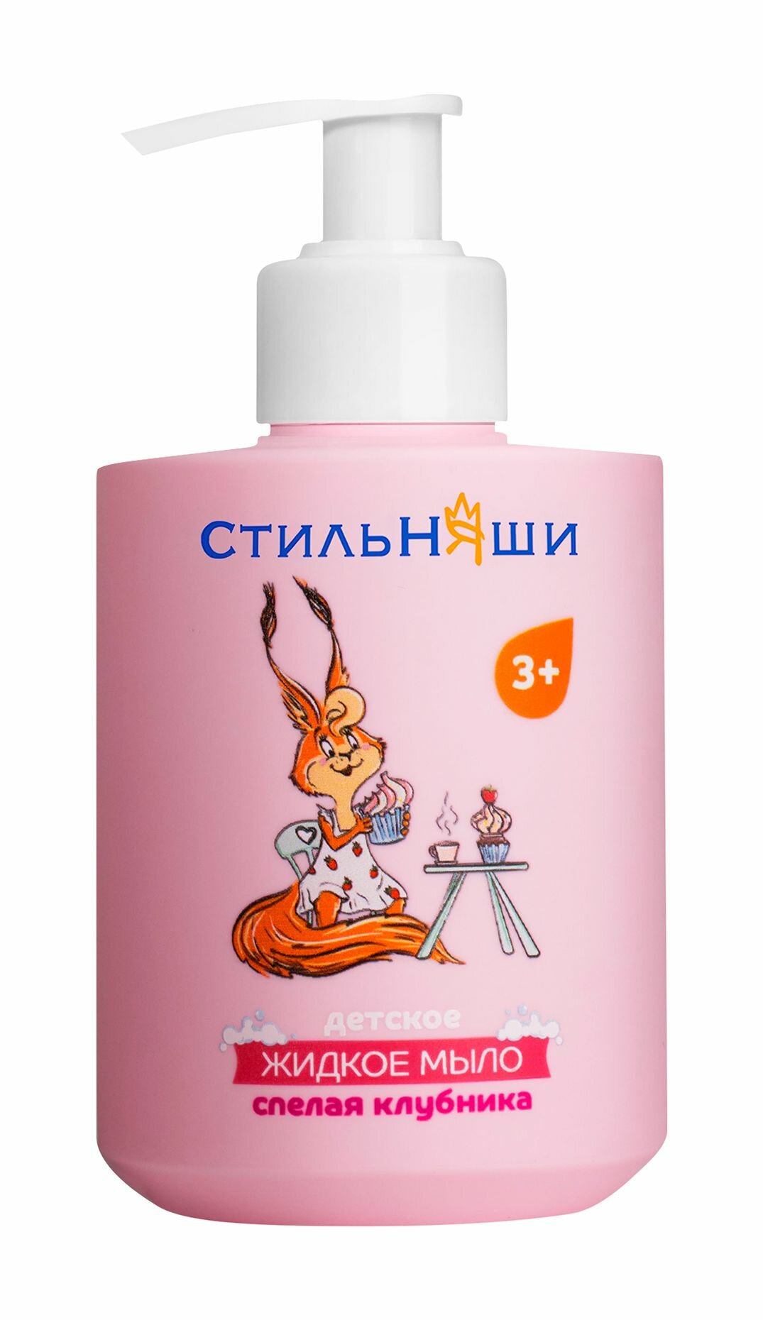 Стильняши Детское жидкое мыло Спелая клубника, 300 мл