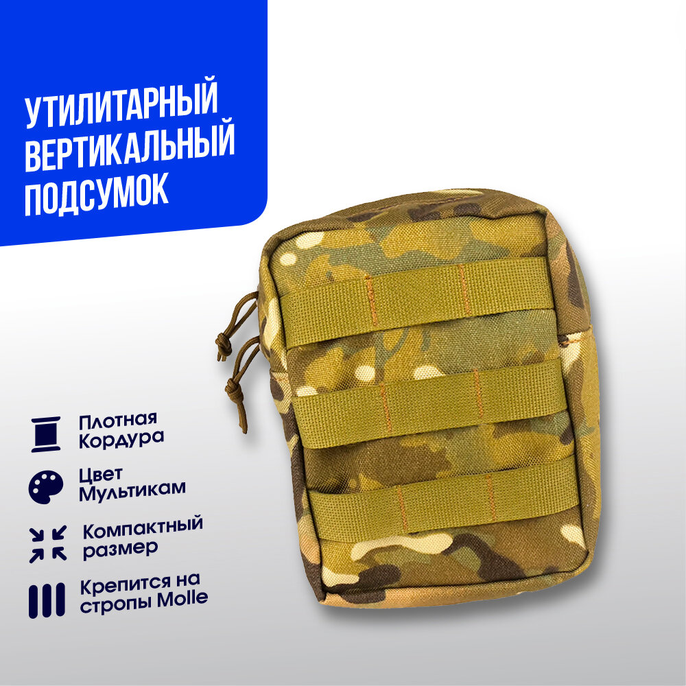 Подсумок ASR утилитарный вертикальный большой MC (ASR-UTL2-MC)